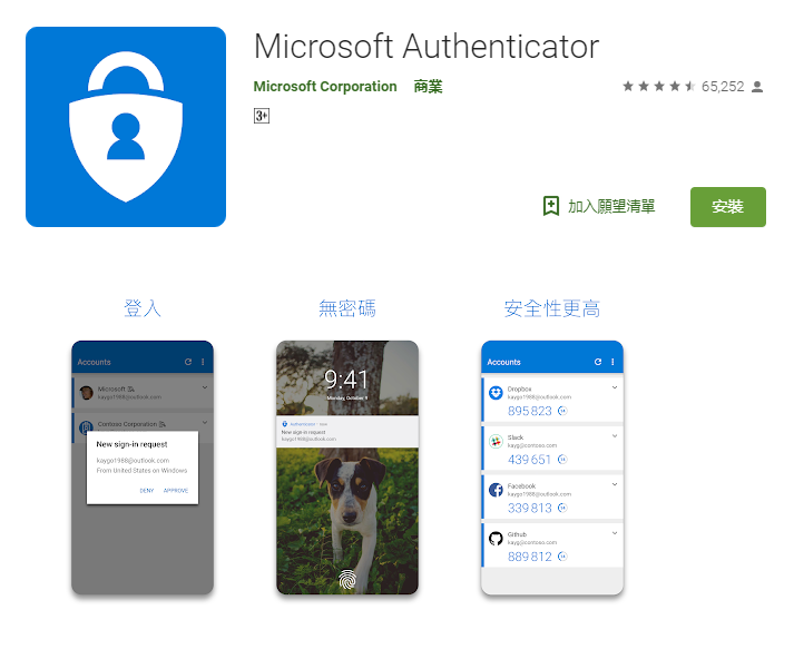 雲馥數位 - 搭配 Office 365 使用 Microsoft Authenticator