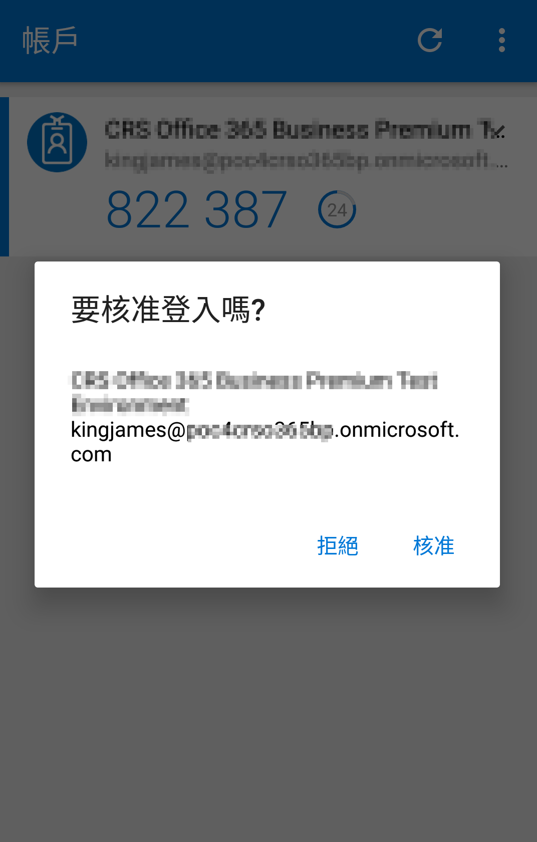 雲馥數位 - 搭配 Office 365 使用 Microsoft Authenticator